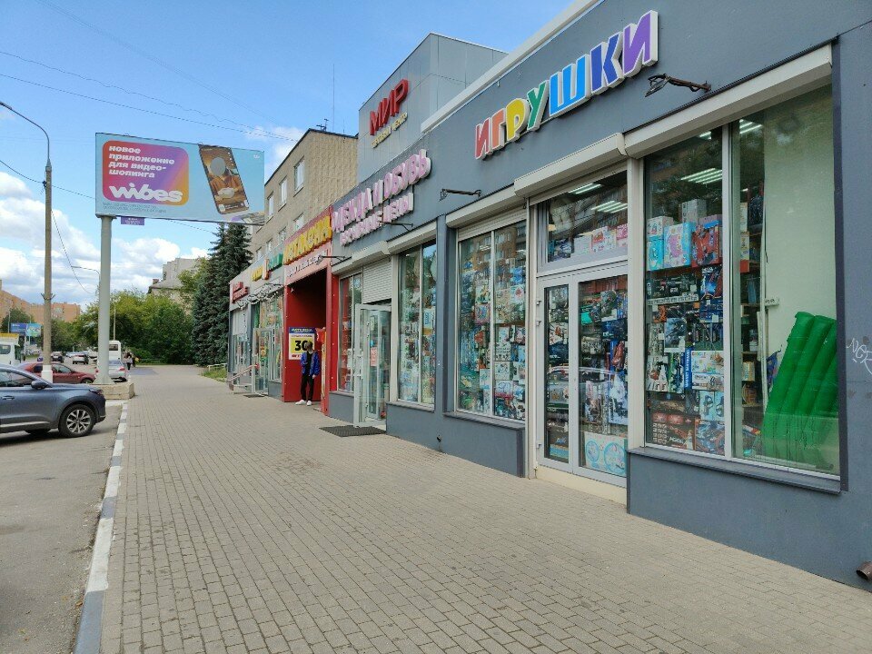 Giyim mağazası Одежда и обувь, Elektrostal, foto