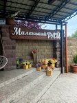 Маленький рай (Shosseynaya ulitsa No:10, posyolok Sovkhozny), otel  Adıge Cumhuriyeti'nden