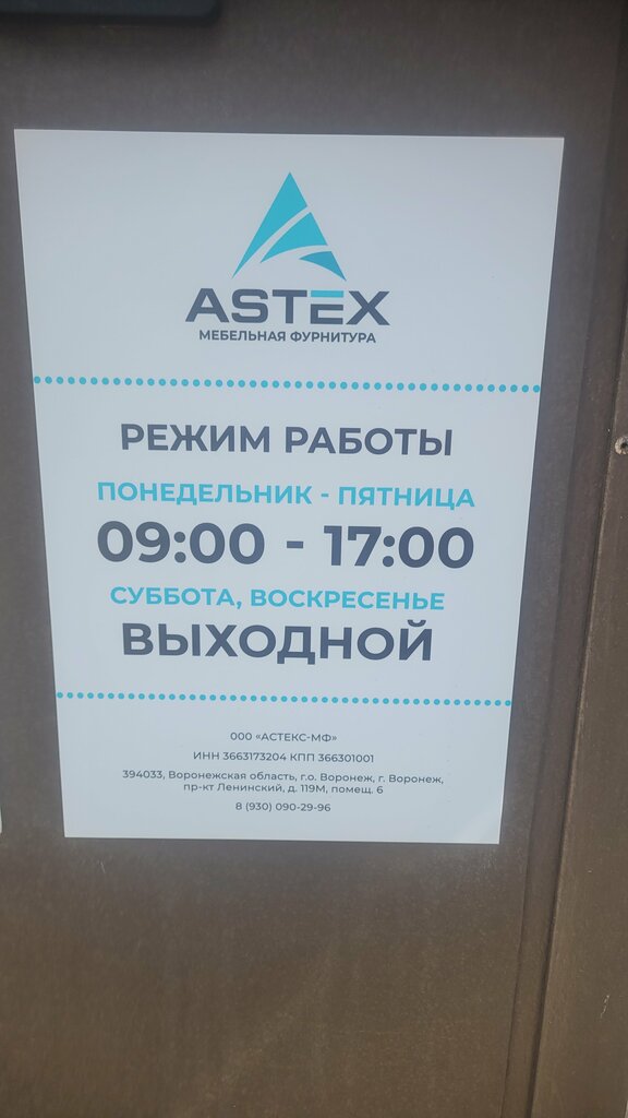 Mobilya aksesuar ve parçaları Астекс-мф, Voronej, foto