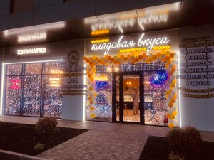 Кладовая Вкуса (1 Maya Street No:493/22), kafe  Krasnodar'dan