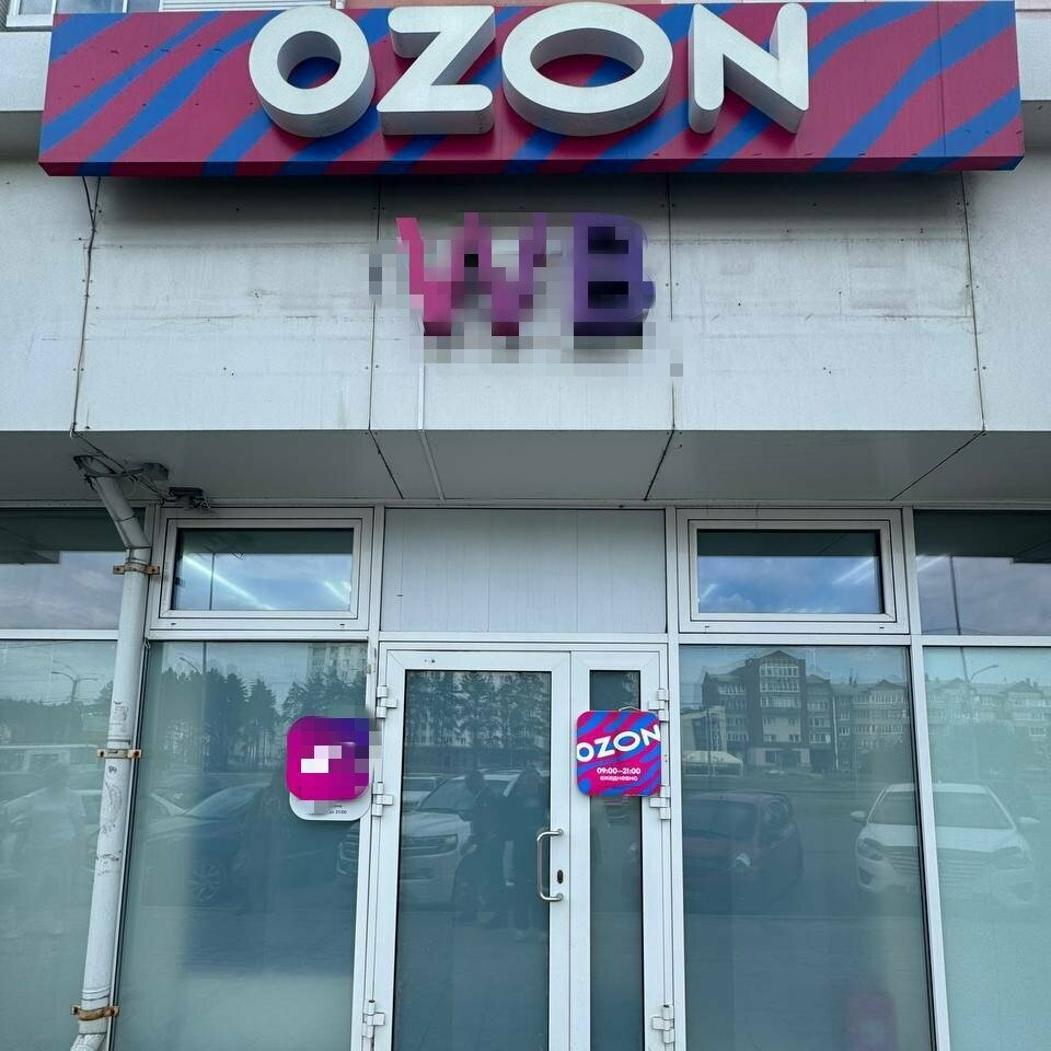 Teslimat noktası Ozon, Angarsk, foto