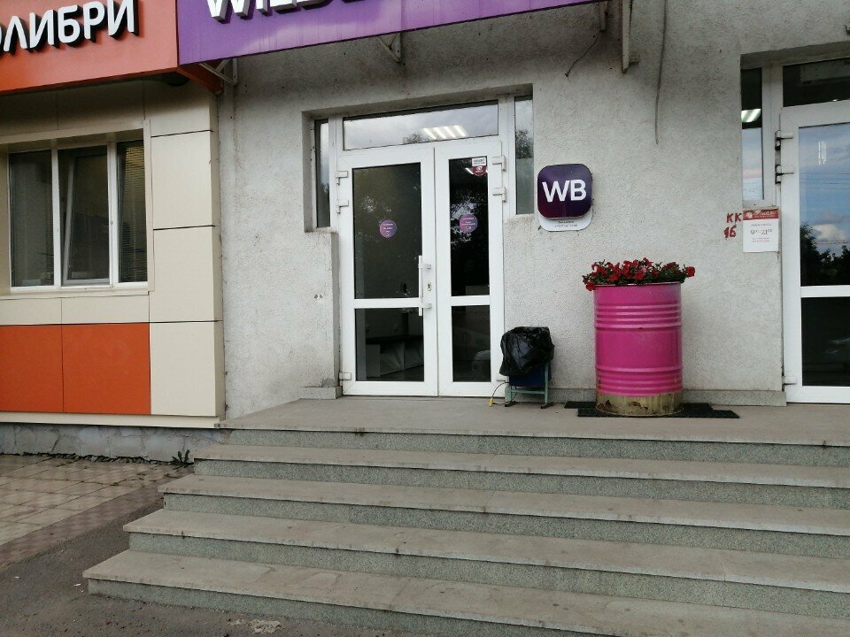 Teslimat noktası Wildberries, Ufa, foto