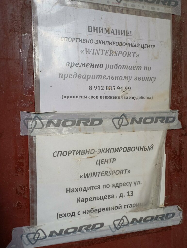 Fitness ve spor ekipmanı firmaları Sportivno-ekipirovochny tsentr Inter Sport, Kurgan, foto