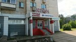 Халва (Sovetskiy Avenue No:90), ödeme terminali  Cherepovets'ten