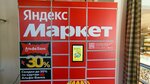 Яндекс Маркет (Shpalernaya Street No:54), parsel otomatı  Saint‑Petersburg'dan