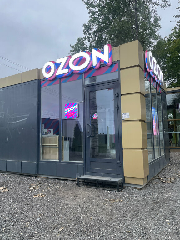 Teslimat noktası Ozon, Saint‑Petersburg ve Leningradskaya oblastı, foto