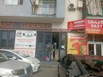 Ньютек (Parmen Rurua Street No:18), teslimat noktası  Batum'dan