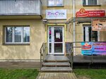 ПроСток (Makajonka Street No:5), giyim mağazası  Minsk'ten