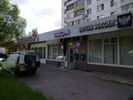 Отделение почтовой связи № 109383 (Shosseynaya Street No:35), postahane, ptt  Moskova'dan