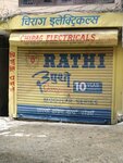 Chirag Electricals (Bhote Bahal Marg No:21, Ward 11), elektrik ve elektrikli ürün mağazası  Katmandu'dan