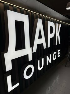 Дарк Lounge (Autonomous Republic of Abkhazia, Town of Gagra, Old Gagra Subdistrict), nargile kafeler  Gagra'dan