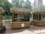 Кофе степ (Moscow, Babushkinsky Park of Culture and Leisure), al götür kahve  Moskova'dan