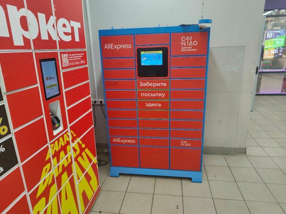 Parsel otomatı Цайняо, Moskova, foto