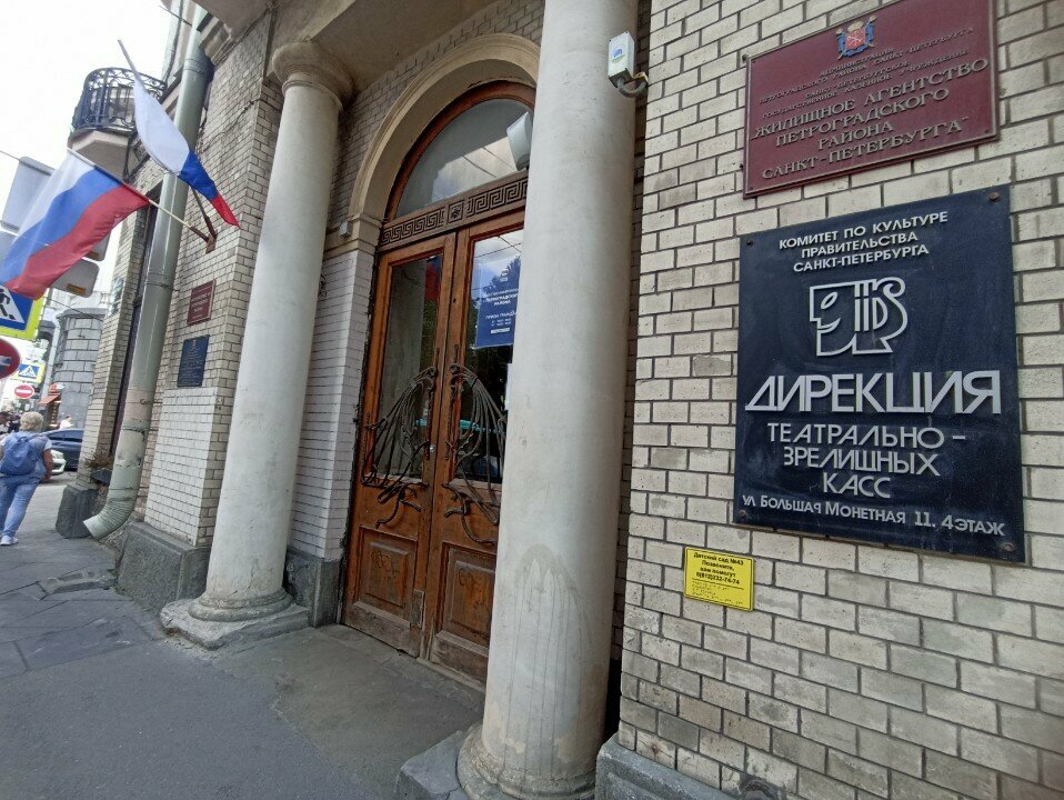 Yönetim ofisi Bileter, Saint‑Petersburg, foto