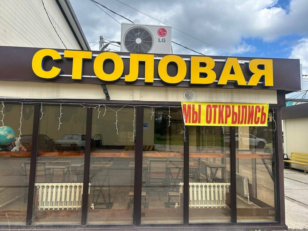 Kantin, yemekhane Столовая, Moskova ve Moskovskaya oblastı, foto