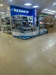 Akvafor (Al-Farabi Avenue No:65), ev temizlik ürünleri  Kostanay'dan