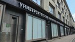 СПбГУПТД, университетская библиотека (Voznesenskiy Avenue No:44-46), kütüphaneler  Saint‑Petersburg'dan