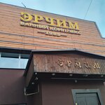 Эрчим (Komsomolskaya ulitsa No:7), hamamlar  Nerungri'den