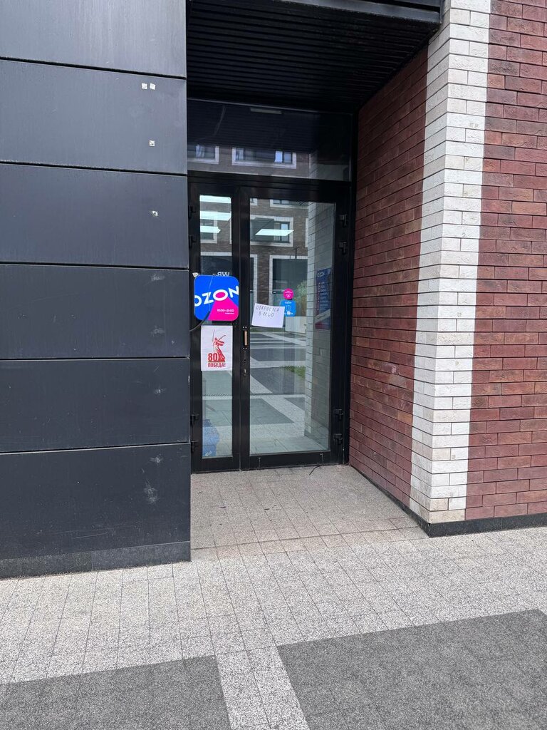 Teslimat noktası Ozon, Moskova, foto