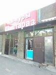 Ai-Nury (Ótegen batyr kóshesi No:60), kuaförler  Almatı'dan