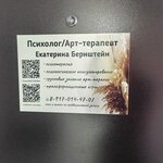 Психолог Бернштейн Е. Д. (Aerodromnaya Street No:45), psikolojik yardım merkezleri  Samara'dan