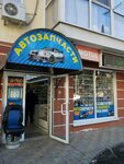 Автозапчасти (ulitsa Gazovikov No:1А, Village of Nebug), otomobil yedek parçaları  Krasnodarski krayından