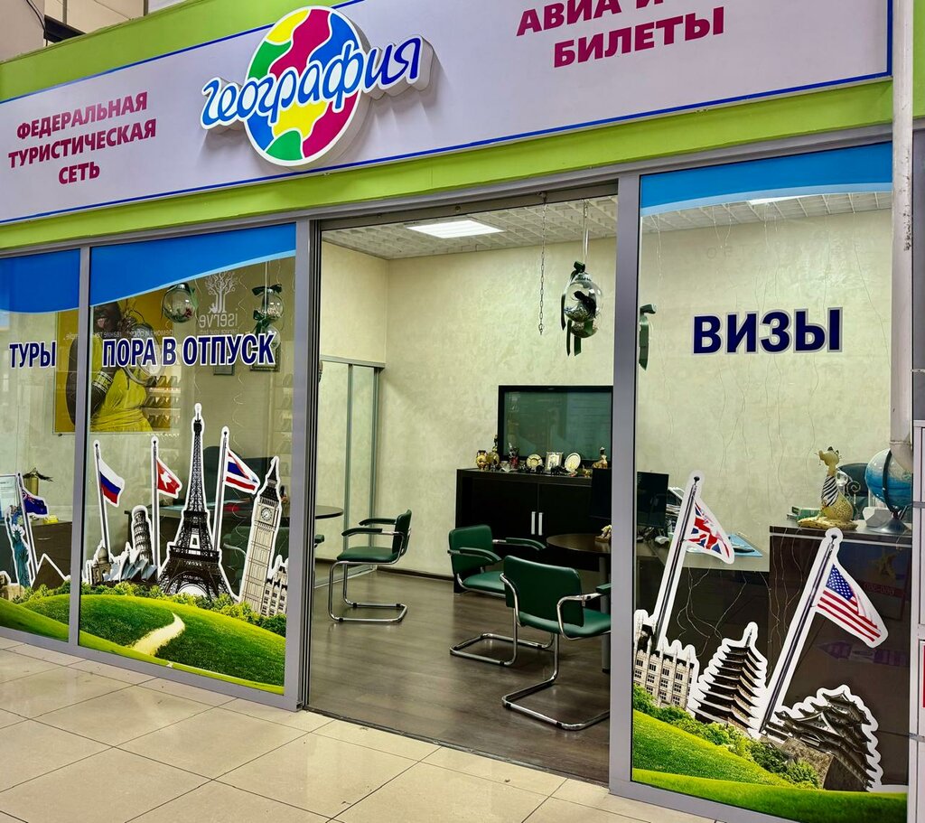 Seyahat acenteleri Geografiya, Blagoveshchensk, foto