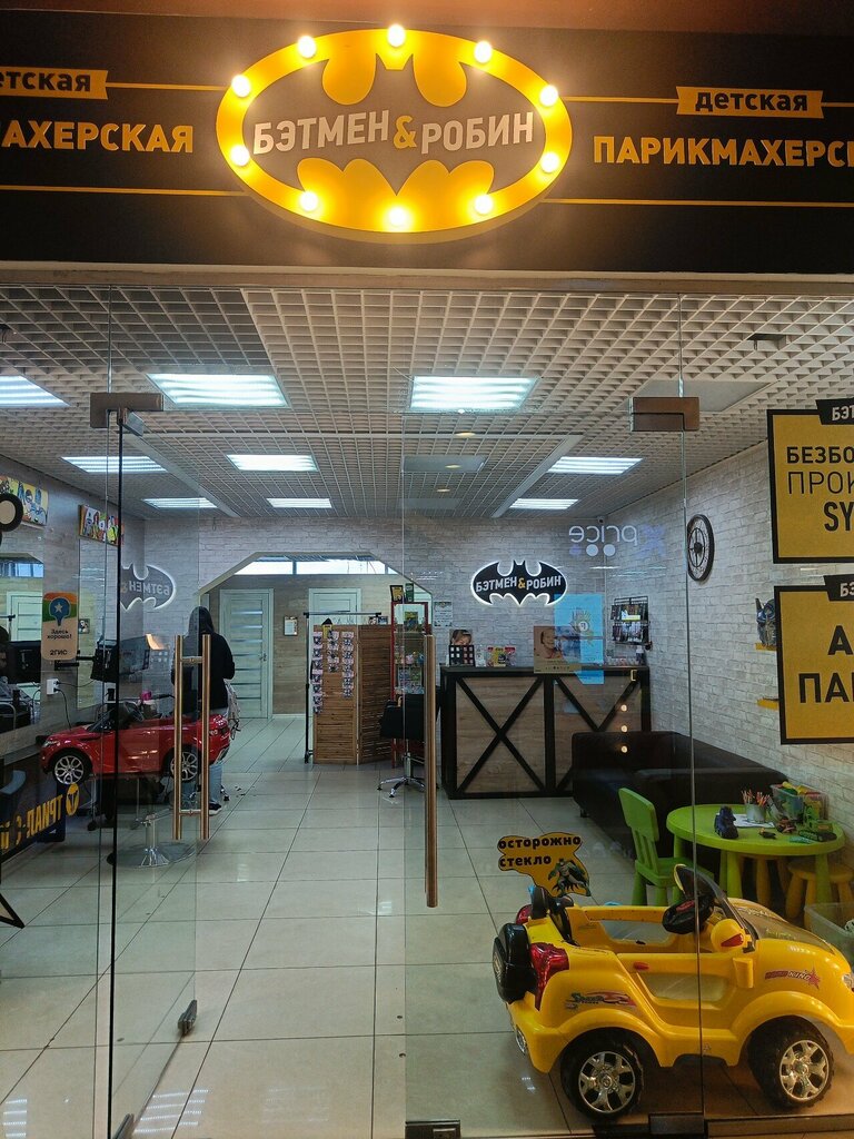 Kuaförler Бэтмен и Робин, Kostroma, foto