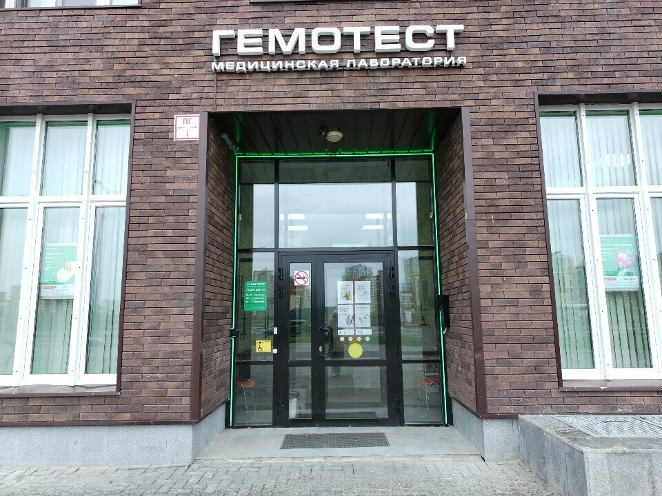 Tıbbi laboratuvarlar Laboratoriya Gemotest, Yekaterinburg, foto