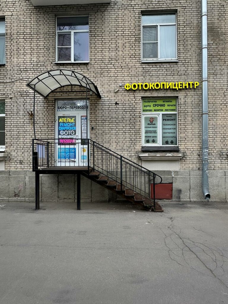Tercüme büroları Бюро переводов, Saint‑Petersburg, foto