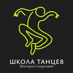 Victoria Smirnova'nın Dans Okulu (Kashirskoye Highway No:65к3), dans okulları  Moskova'dan