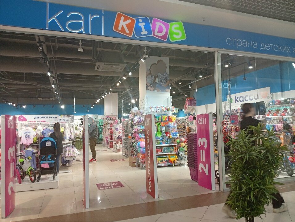 Çocuk oyunları ve oyuncakları Kari Kids, Syktivkar, foto