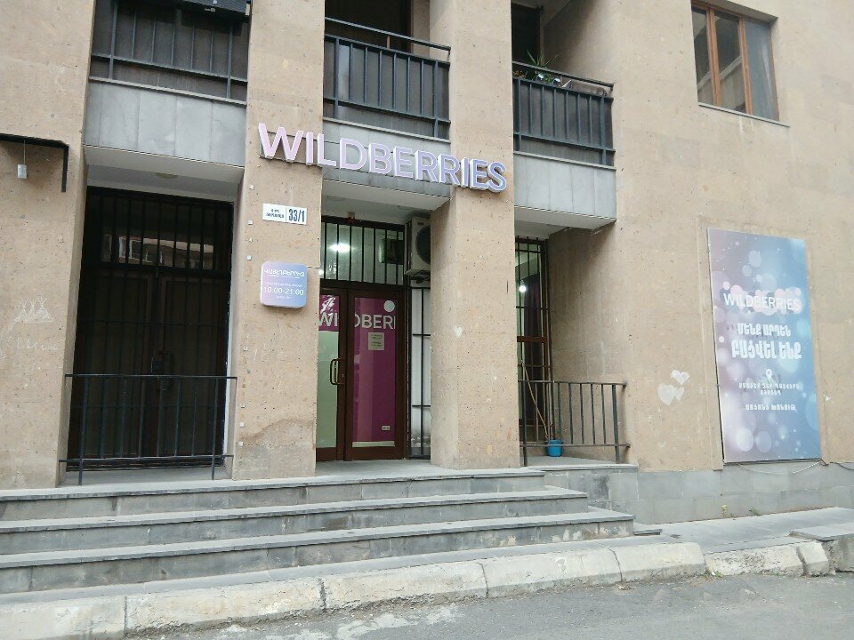 Teslimat noktası Wildberries, Erivan, foto
