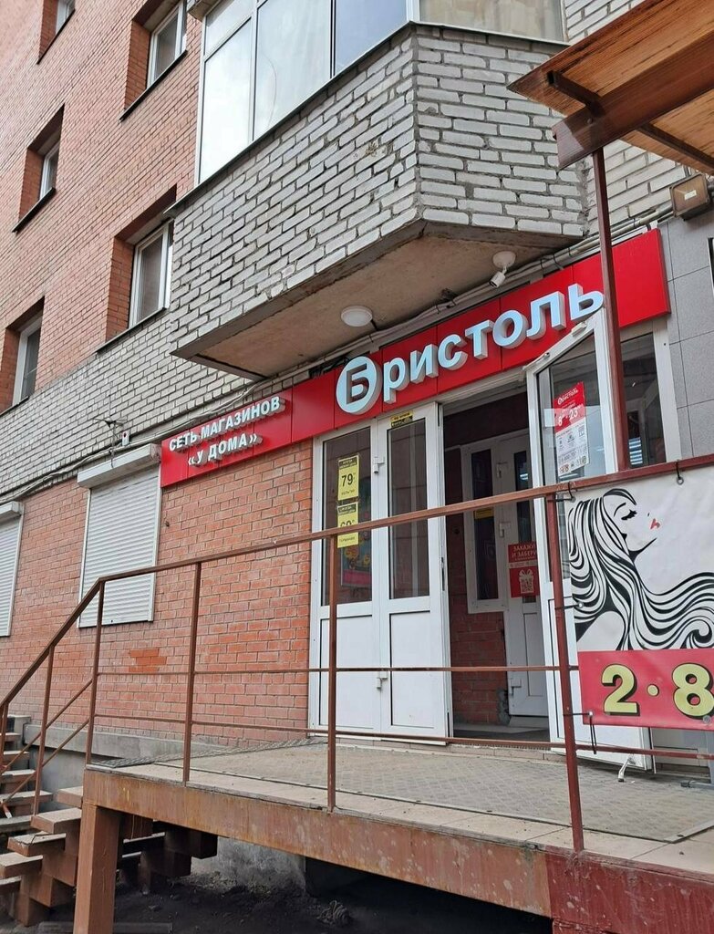 Alkollü içecekler Bristol, Krasnoyarsk, foto