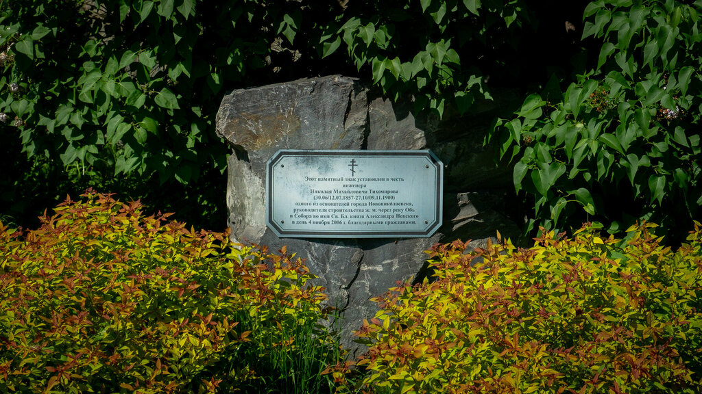 Sanat atölyeleri Памятный знак в честь инженера Н.М. Тихомирова, Novosibirsk, foto