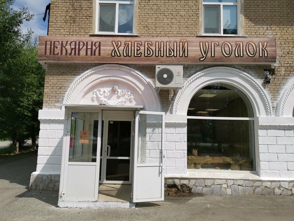 Ekmek fırını Хлебный Уголок, Kamensk‑Uralski, foto