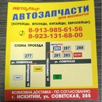 Автомир (Sovetskaya ulitsa No:285), otomobil yedek parçaları  Iskitim'den