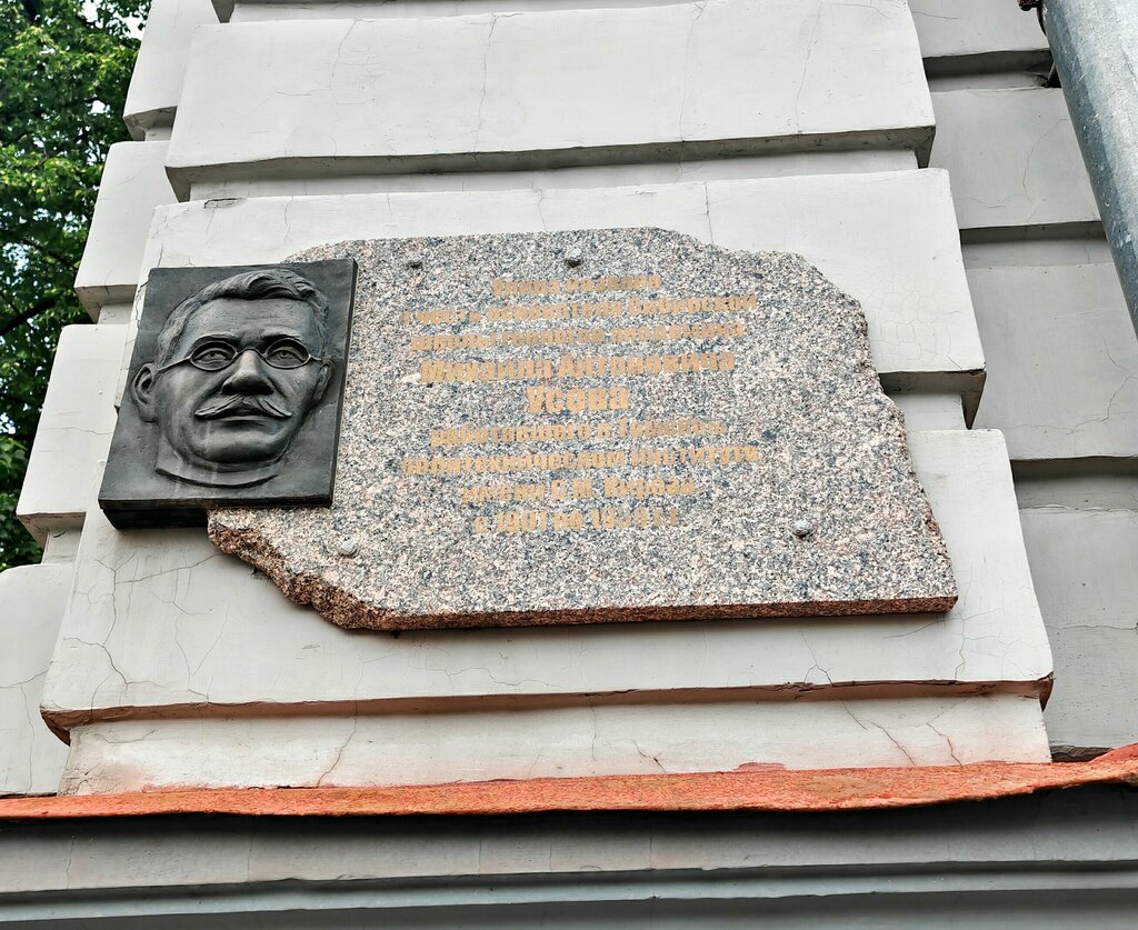 Anıt levhası, anıt taş М.А. Усову, Tomsk, foto