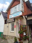 Настройка здоровья (Severnaya Street No:470), masaj salonları  Krasnodar'dan