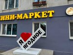 Мини-Маркет (Pushkinskaya ulitsa No:4, posyolok gorodskogo tipa Yagodnoye), market  Magadan Bölgesi'nden