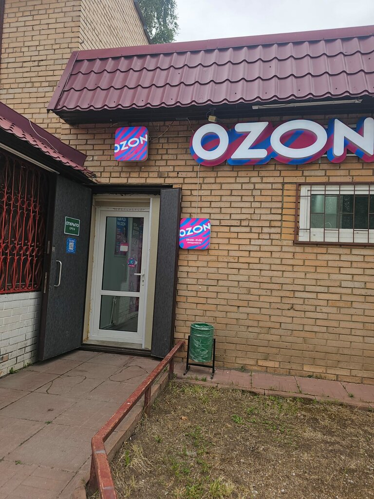 Teslimat noktası Ozon, Balaşiha, foto