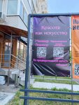 Красота как искусство (Korenovskaya ulitsa No:2к4), güzellik salonu  Krasnodar'dan