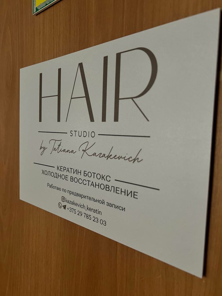 Güzellik salonu Kazakevich_keratin, Grodno, foto