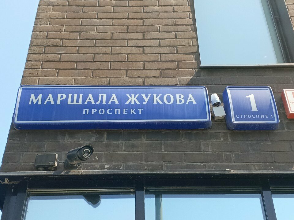 Yardım toplama noktası Второе дыхание, Moskova, foto