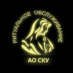 Акционерное Общество Специализированных Коммунальных Услуг (Sokolova Avenue No:34), cenaze hizmetleri  Rostov‑na‑Donu'dan