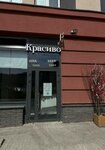 Красиво (Shuvalova Street No:33/35), güzellik salonu