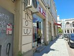 Modish boutique (Lui Paster Street No:2), giyim mağazası  Tiflis'ten