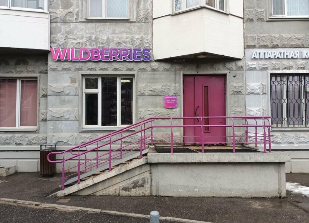 Teslimat noktası Wildberries, Moskova ve Moskovskaya oblastı, foto