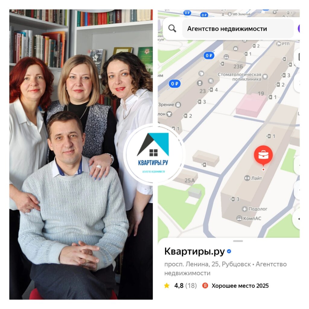 Emlak ofisi Квартиры. ру, Rubtsovsk, foto