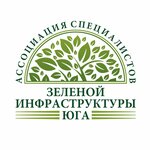 Ассоциация специалистов зеленной инфраструктуры Юга (ulitsa Lelyushenko No:13/1), dernekler, birlikler  Rostov‑na‑Donu'dan
